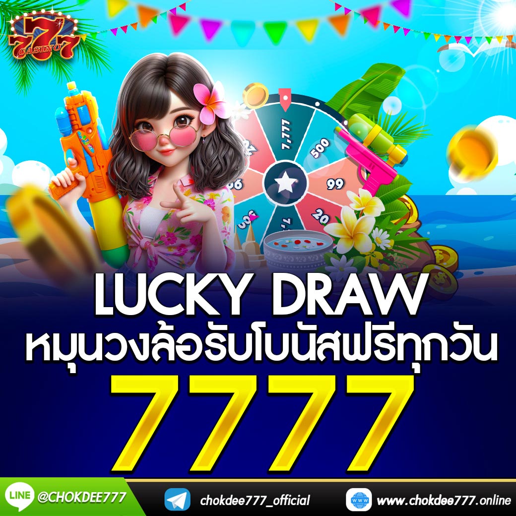 โชคดี777 Chokdee777 slot เครดิตฟรี