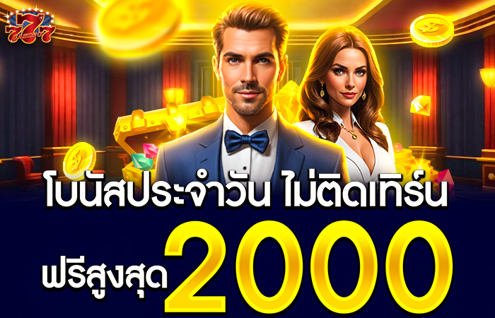 โชคดี777 Chokdee777 slot เครดิตฟรี