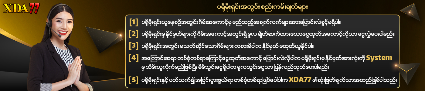 XDA77 အွန်လိုင်းစလော့ဂိမ်း အွန်လိုင်းကာစီနို