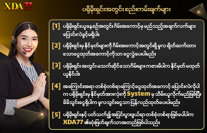 XDA77 အွန်လိုင်းစလော့ဂိမ်း အွန်လိုင်းကာစီနို
