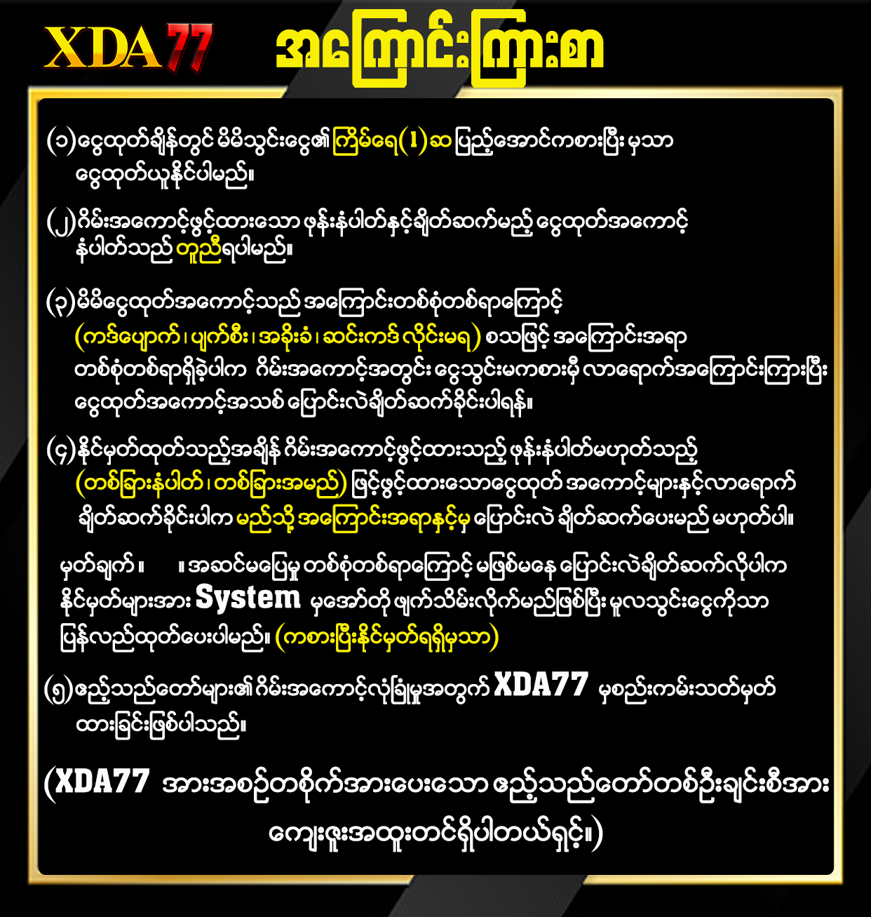 XDA77 အွန်လိုင်းစလော့ဂိမ်း အွန်လိုင်းကာစီနို