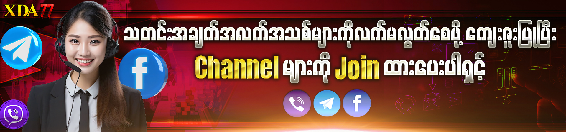 XDA77 ပရိုမိုးရှင်းများ - မိုဘိုင်း ကာစီနို ဂိမ်းများ