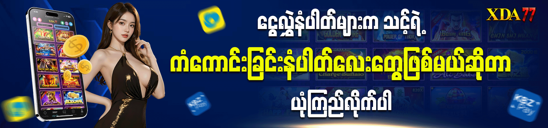 XDA77 ပရိုမိုးရှင်းများ - မိုဘိုင်း ကာစီနို ဂိမ်းများ