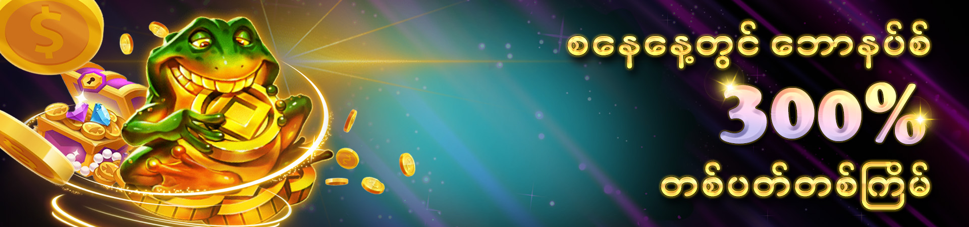 ပရိုမိုးရှင်းများး - MYA777 ကာစီနို ဘောနပ်စ်