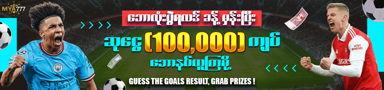 ပရိုမိုးရှင်းများး - MYA777 ကာစီနို ဘောနပ်စ်
