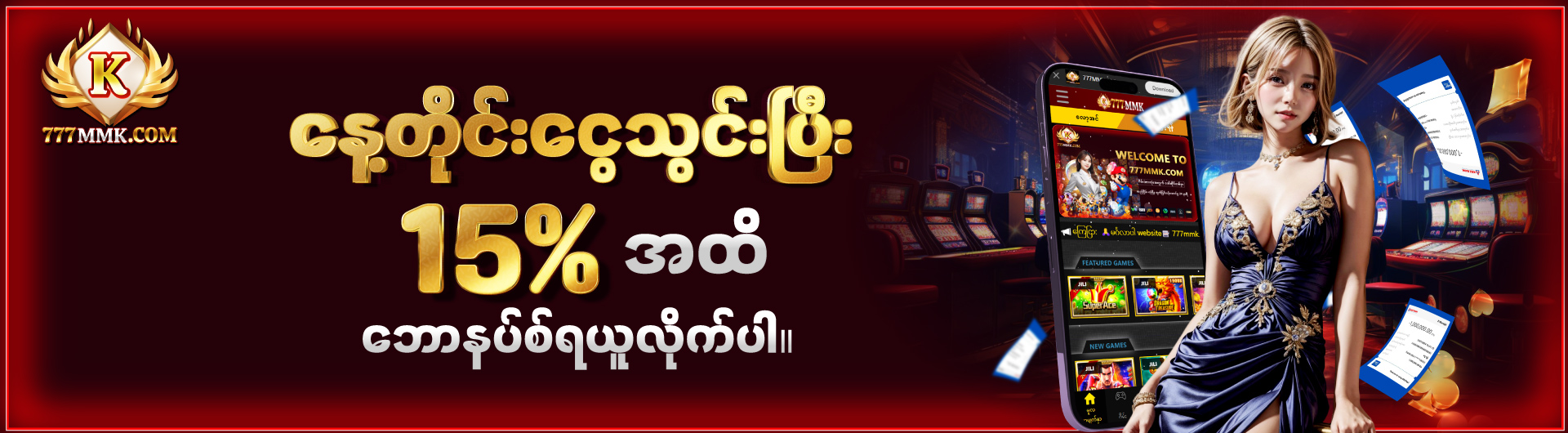 777mmk - နာမည်ကျော်အွန်လိုင်းစလော့များ - အားကစား - ဘေကာရက် - ငါးဖမ်းဂိမ်း - ထီလက်မှတ်-အသေးစားဂိမ ...